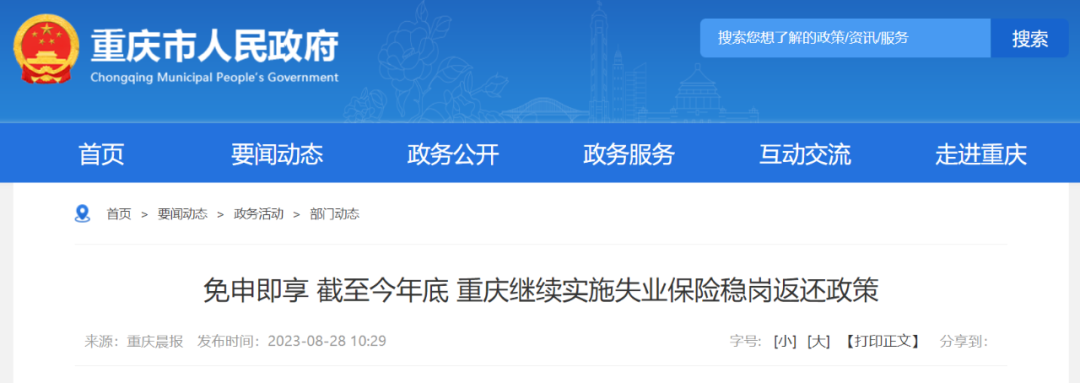 最高返还60%，2023年失业保险稳岗返还开始发放了！附申领指南 - 知乎