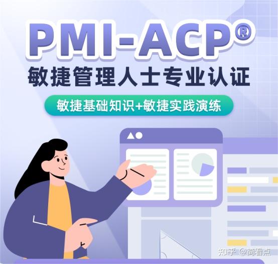 2025年PMI-ACP认证考试内容更新汇总 - 知乎