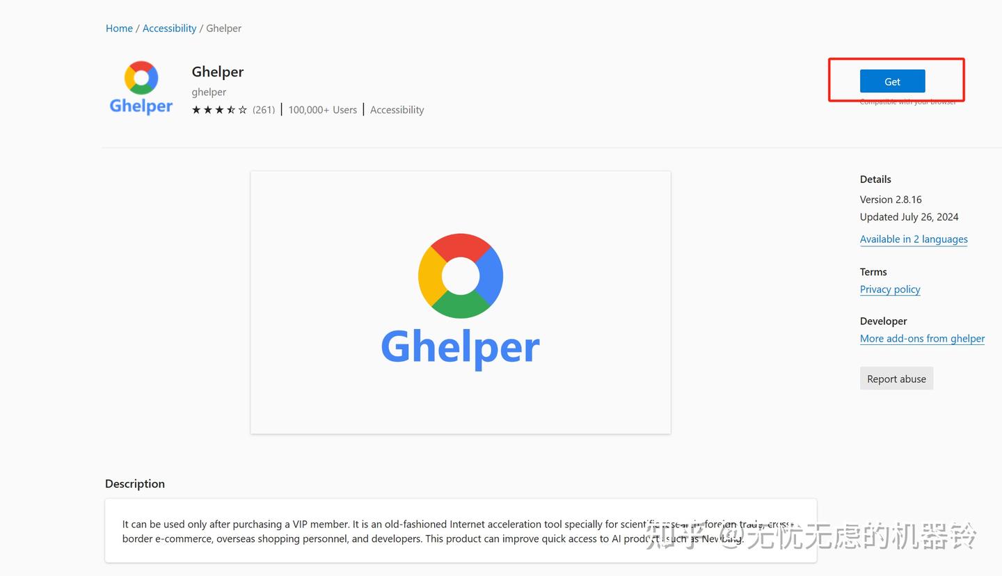 Ghelper安装 - 知乎