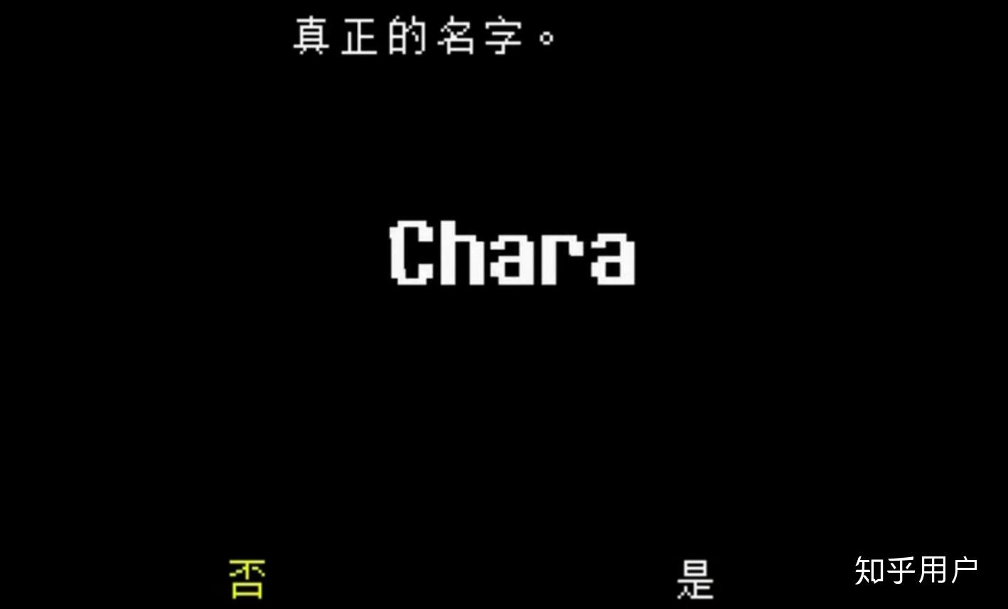 Undertale里玩家得知Chara该真名是在何处？ - 知乎