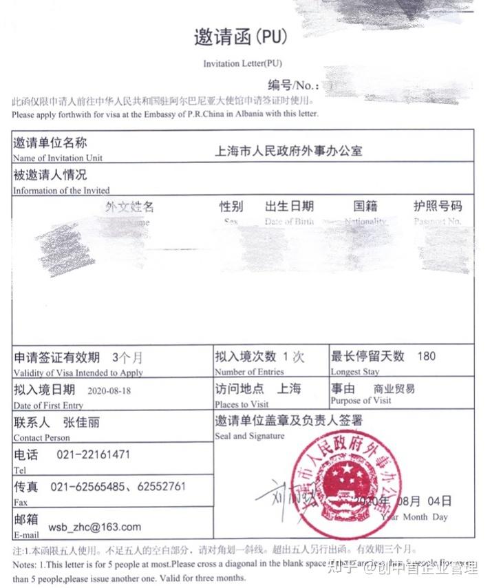The Key to Your China Visa 2025 PU Invitation Letter Guide - 知乎