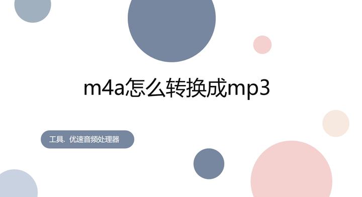 m4a怎么转换成mp3？教你五种大多数人都在用的方法！ - 知乎