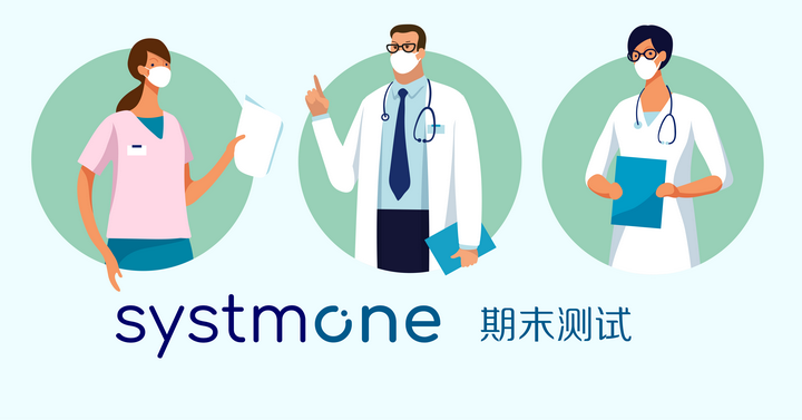 SystmOne期末考，看你答对了几个？ - 知乎