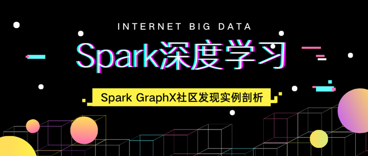 Spark GraphX处理社区发现实例剖析 - 知乎
