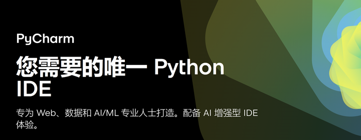 PyCharm保姆级详细使用手册（Python新手快速上手篇） - 知乎