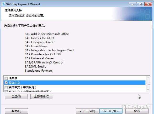 1 SAS篇 | SAS安装教程 - 知乎