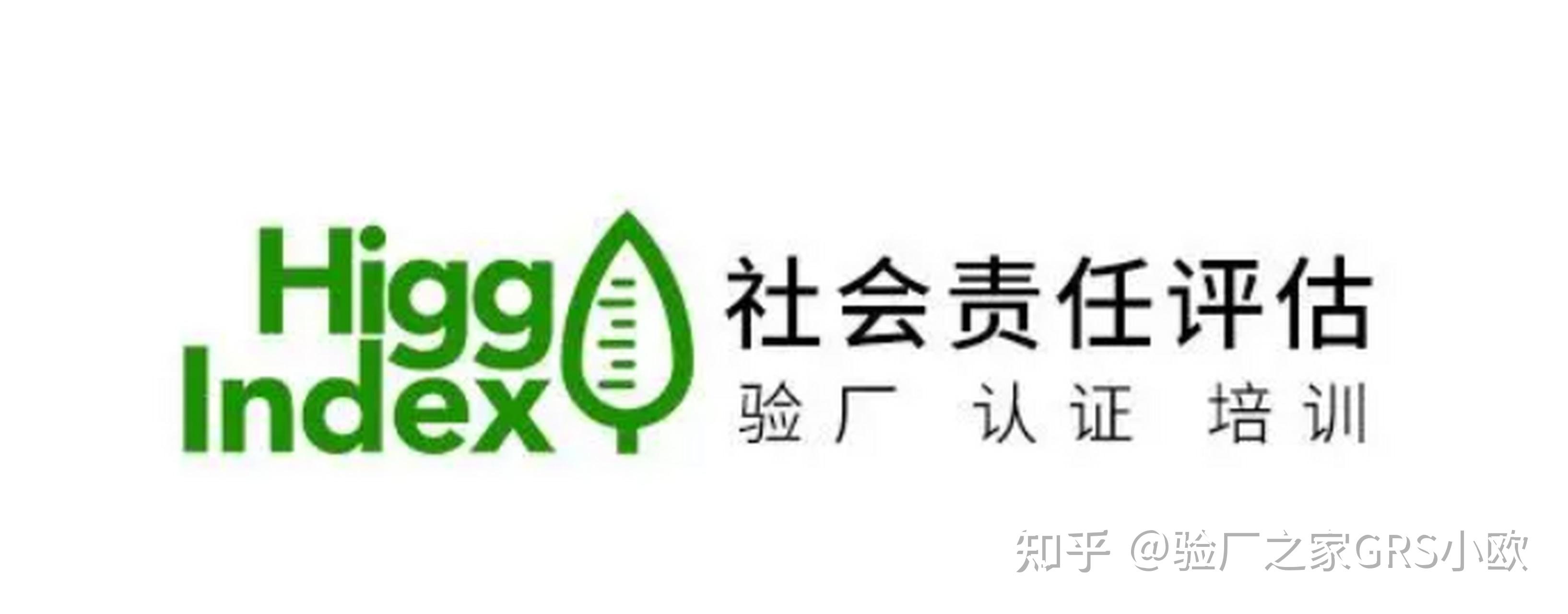 higg认证是什么？ - 知乎