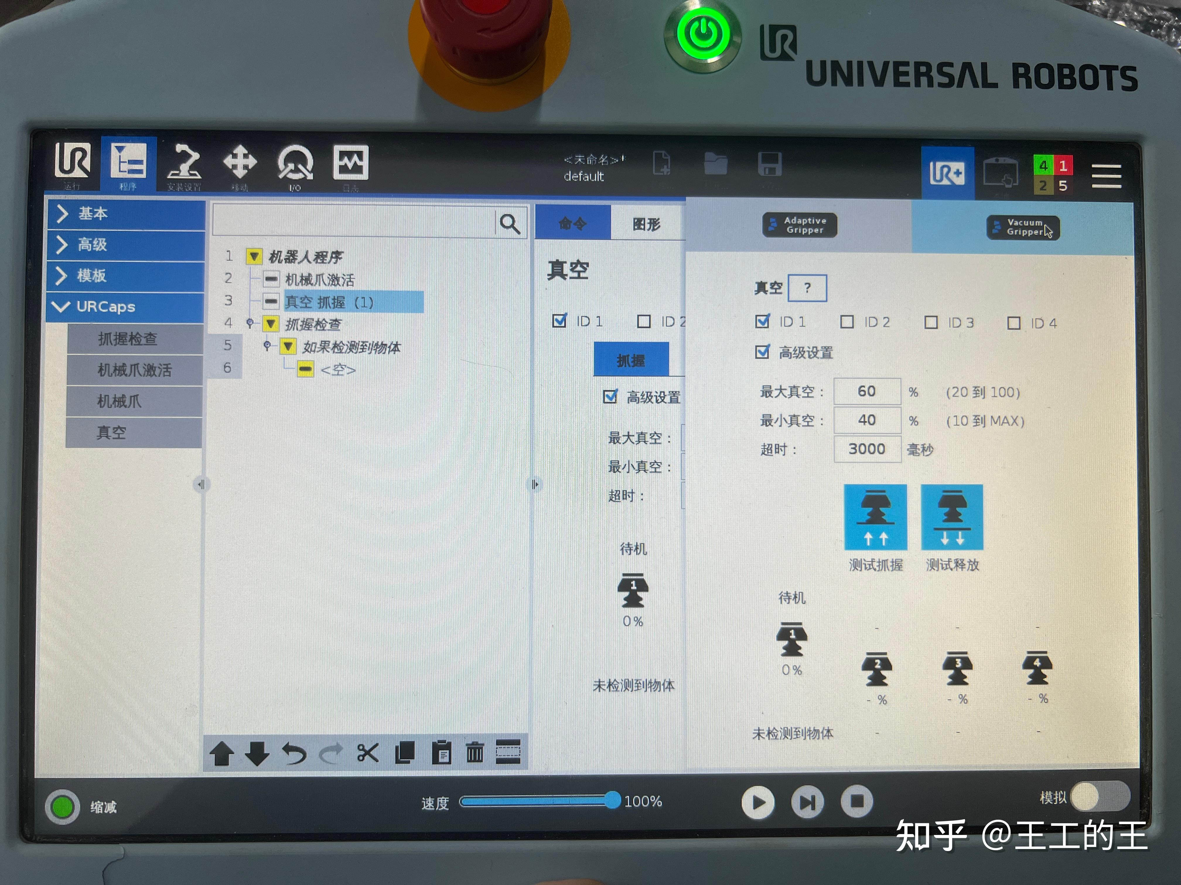 ROBOTIQ智能末端使用方法及上位机控制 - 知乎
