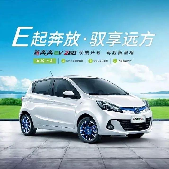 新奔奔EV260这款新能源车力作，到底有什么过人之处? - 知乎