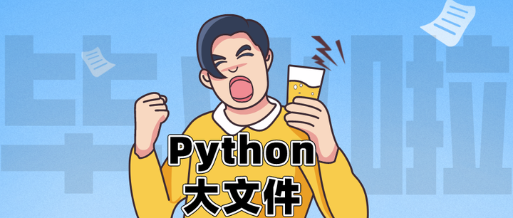 用Python并行处理大文件，看这篇就够了！ - 知乎