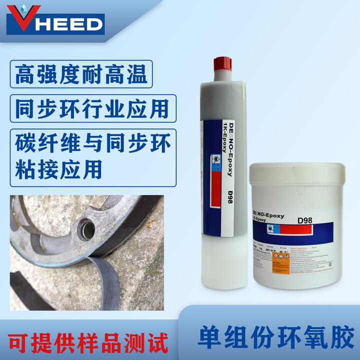 台湾永宽化学D98胶水 碳布与金属同步环粘接 磨具磨盘 磨抛盘 砂轮粘接 耐磨 耐高温 耐冷热冲击 - 知乎