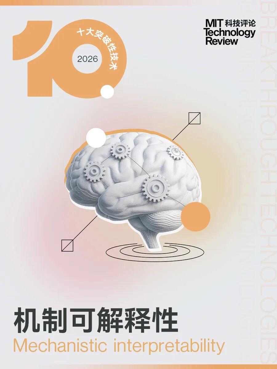拆解AI黑箱，深度解读“机制可解释性”｜2026年十大突破性技术 - 知乎