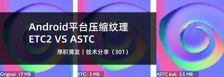 Android平台压缩纹理ETC2 VS ASTC - 知乎
