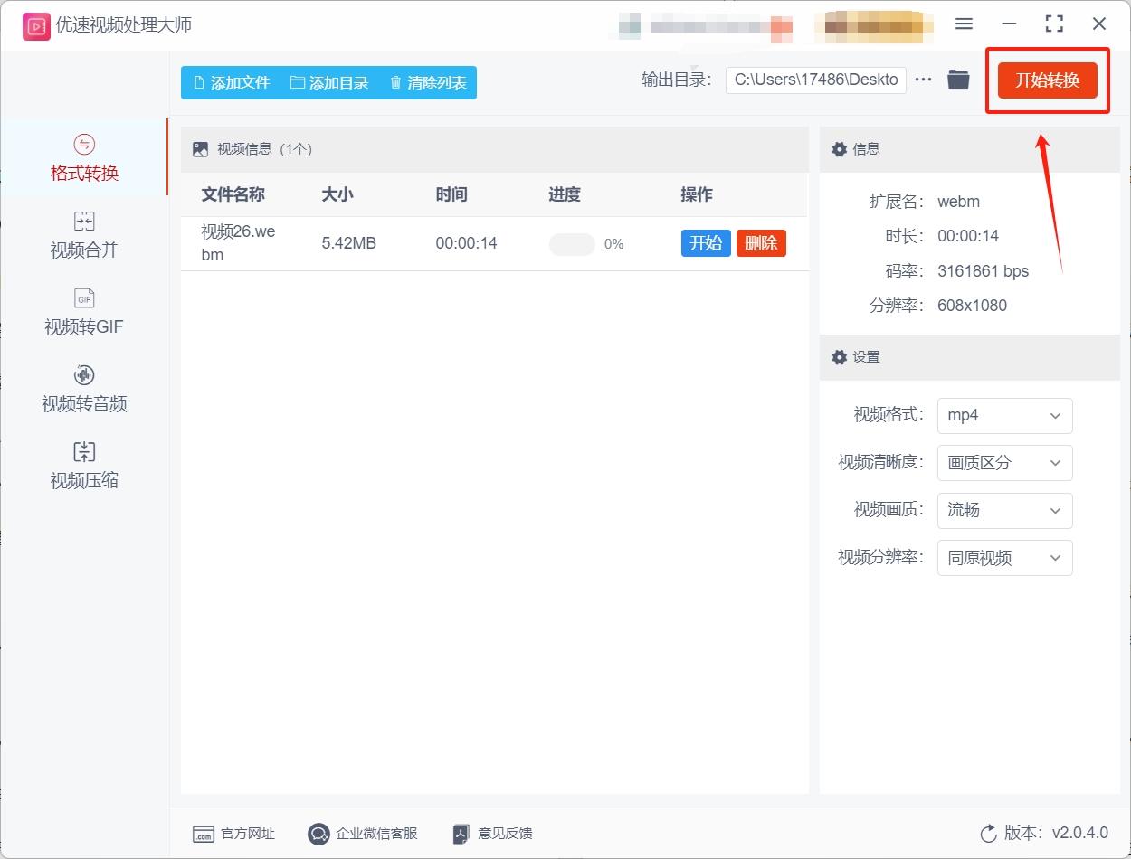 如何将webm格式转换成mp4？超详细的五种webm转MP4方法！ - 知乎