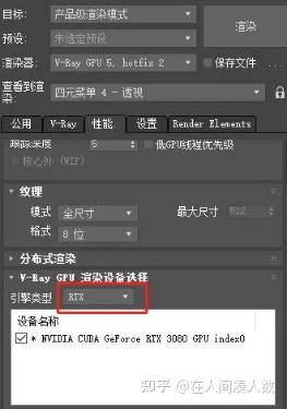 3dmax vray gpu渲染如何设置？vray gpu渲染技巧整合 - 知乎
