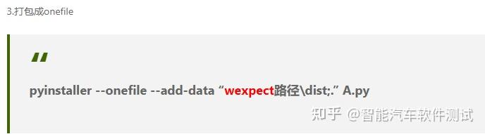 Python pyinstaller 打包包含wexpect的脚本 - 知乎
