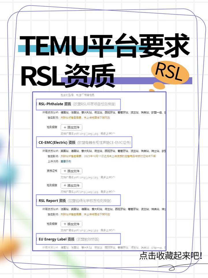 TEMU 平台RSL 资质报告📄 解读指南👀 - 知乎