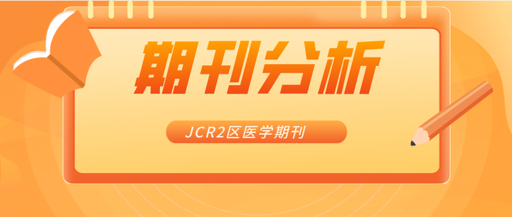 JCR 2区医学期刊，收稿范围广，国人发文第一，占比31%，年文章量3000+ - 知乎