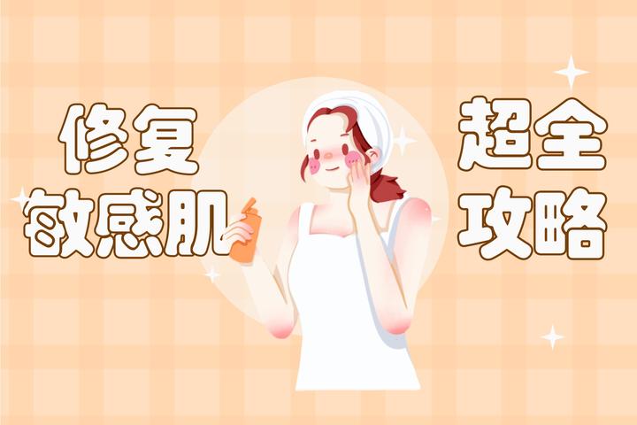 皮肤总闹 小情绪”，是该 修复”啦！ 知乎