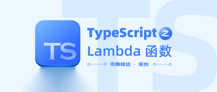 TypeScript 之 Lambda 函数 - 知乎