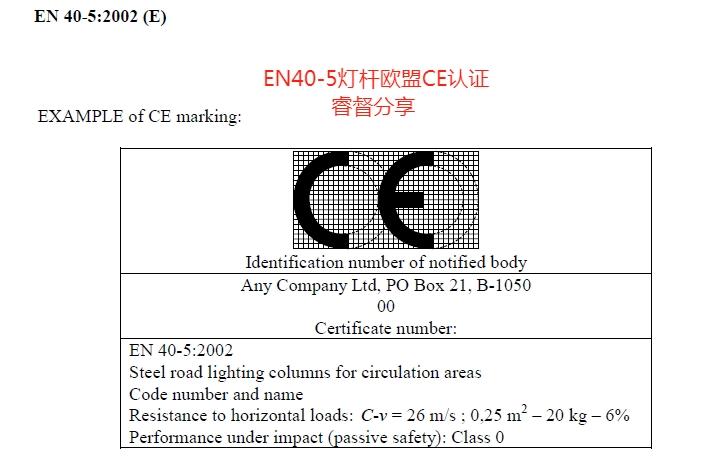 一文读懂：灯杆CE认证：EN40-5/6/7（认证体系System 1） - 知乎