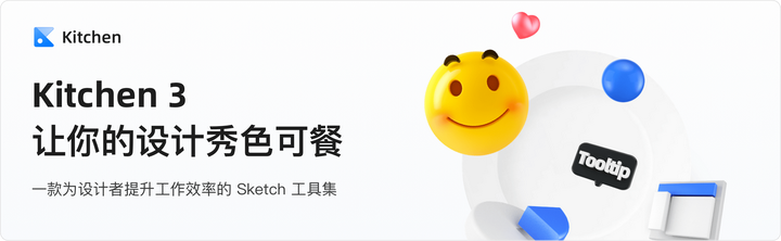 👨‍🍳 Kitchen 3 发布 | 让你的设计秀色可餐 - 知乎