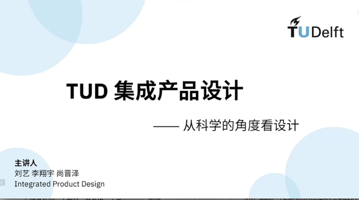 TUD代尔夫特集成产品设计学什么？全网最全分享！ - 知乎
