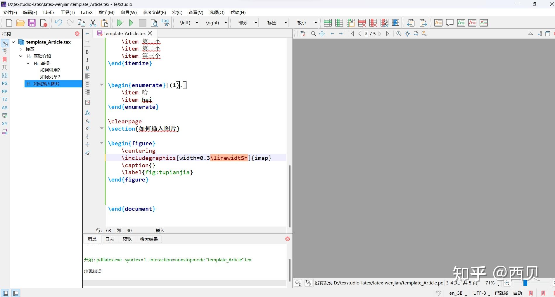 TeXmaker、TeXstudio、TeXworks 这些软件都有什么区别？哪一款更适合 TeX 初学者？ - 知乎