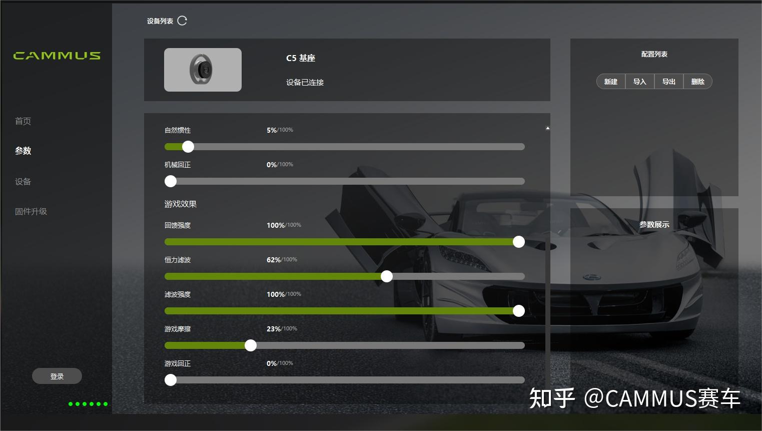 CAMMUS C5 | 爆款赛车游戏方向盘FFB该如何调试？干货满满！！！ - 知乎