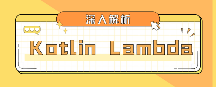 深入解析Kotlin Lambda - 知乎