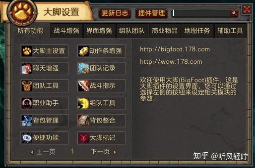 [大脚]WOW BigFoot整合插件界面拆解 - 知乎