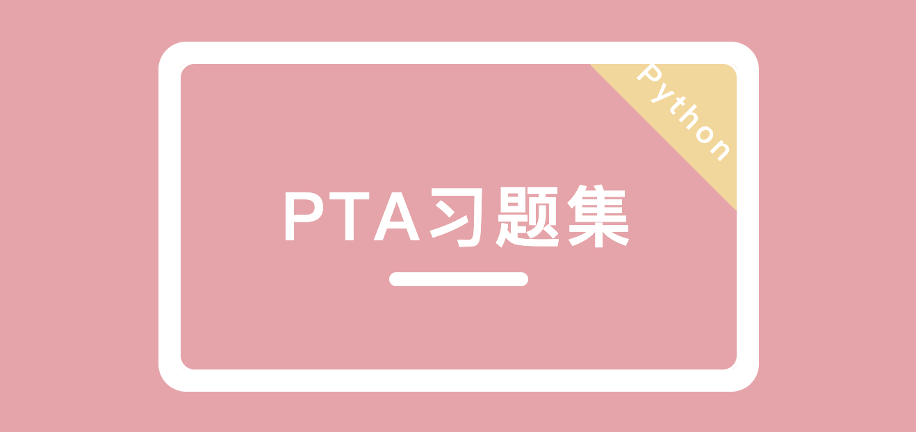 【Python｜PTA】浙大版《Python 程序设计》题目集：第一章 - 知乎