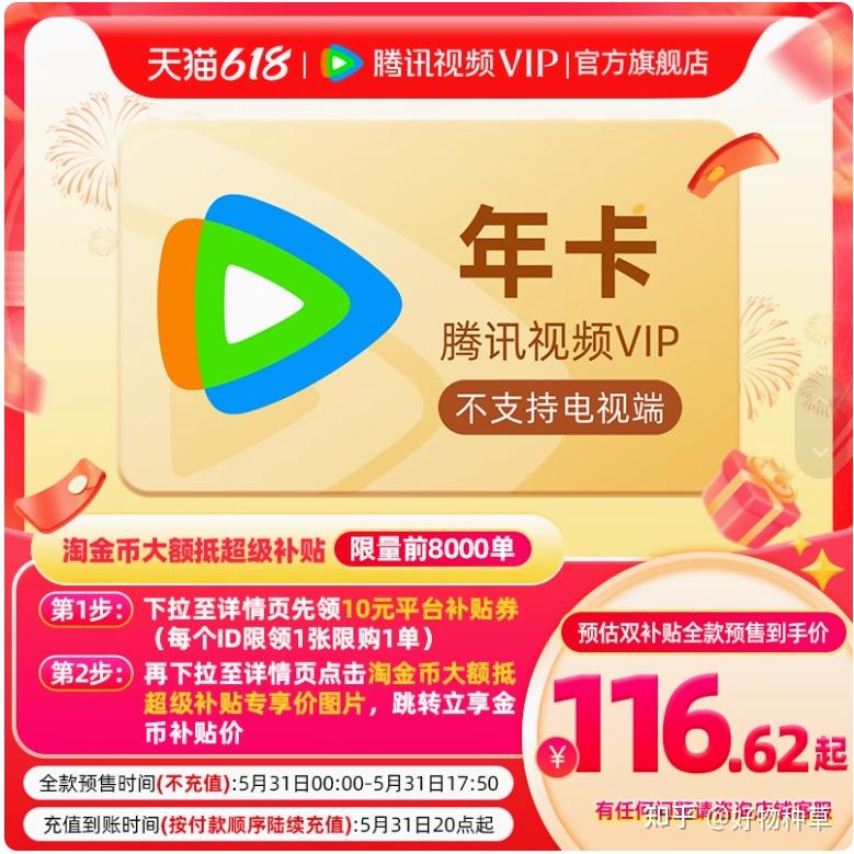 腾讯视频会员有什么用？vip会员和云视听极光svip会员区别！618有哪些活动？ - 知乎