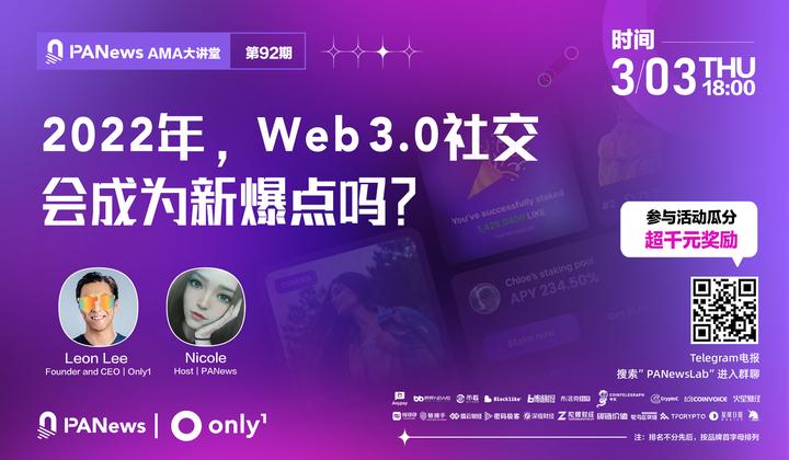 对话Only1：2022年，Web 3.0社交会成为新爆点吗？ - 知乎
