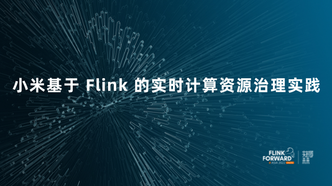 小米基于 Flink 的实时计算资源治理实践 - 知乎