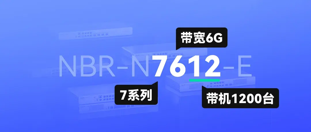 新性能，新技术，新安全——NBR-N7000超级网关 - 知乎