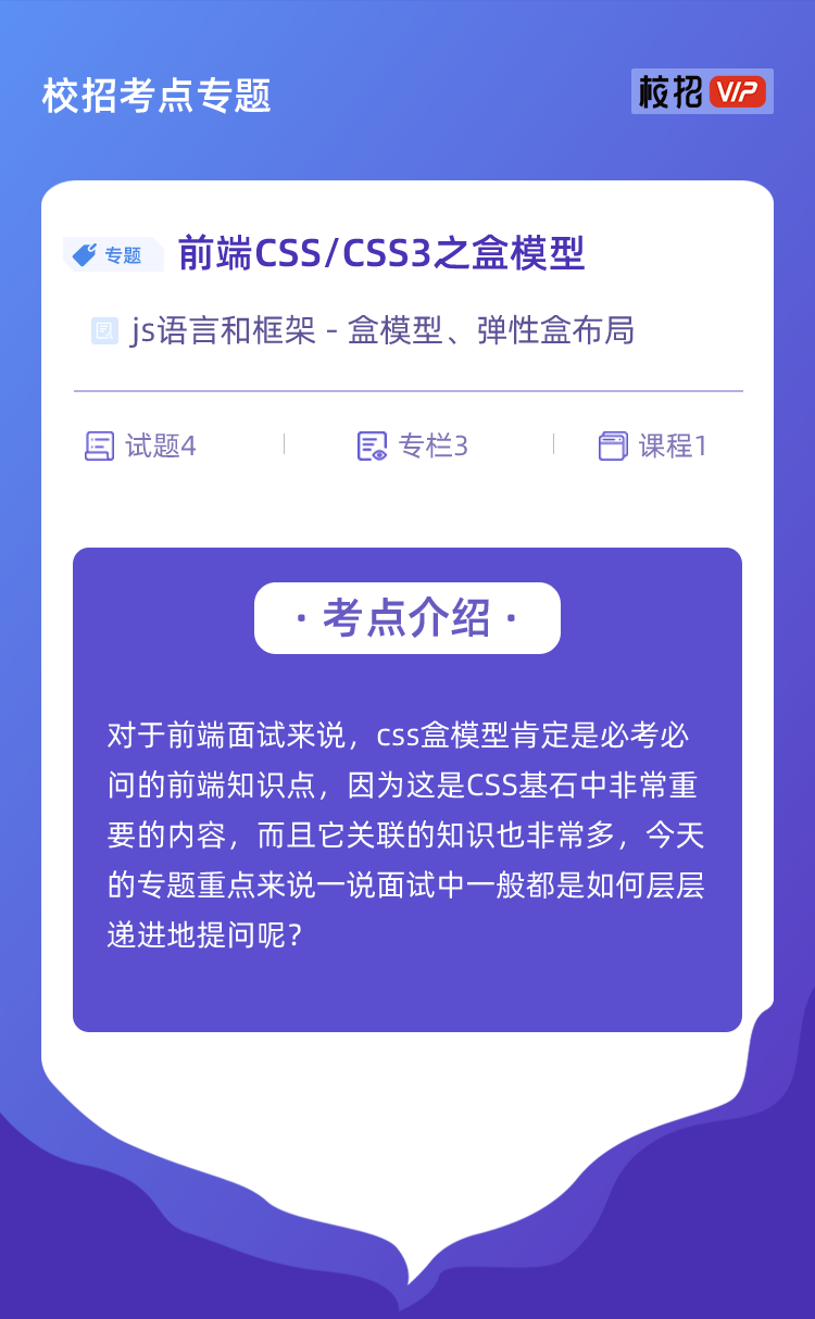 【校招VIP】前端CSS/CSS3之盒模型 - 知乎
