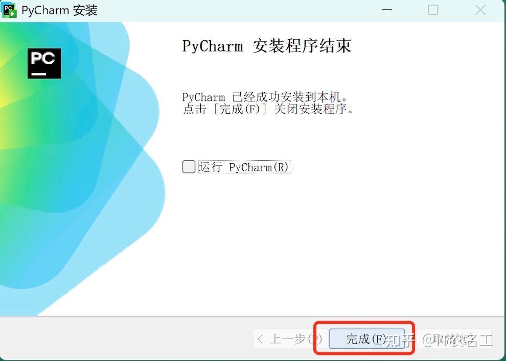 pycharm下载安装教程及激活配置（附安装包）pycharm2025最新版下载安装教程 - 知乎