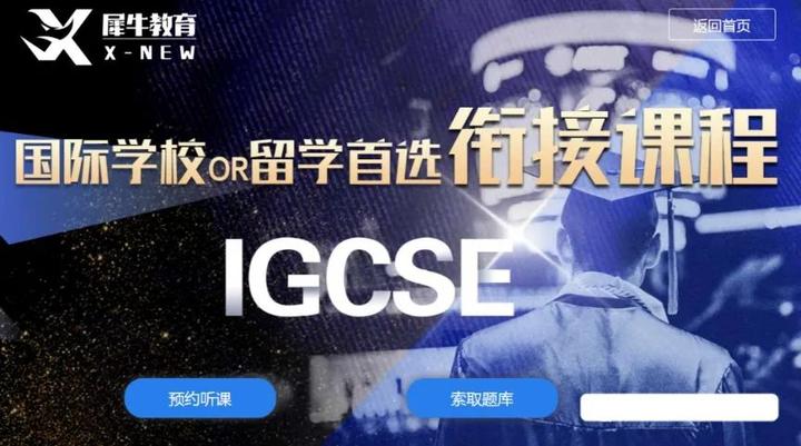 IGCSE课程培训哪家好？犀牛IGCSE辅导小班教学/1V1 - 知乎
