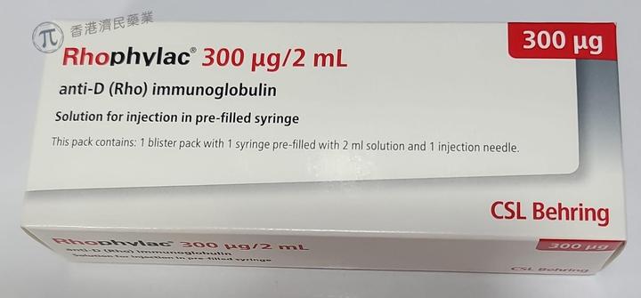 Rhophylac（人RhO(D)免疫球蛋白）1500IU(300mcg)中文说明书|香港济民药业 - 知乎
