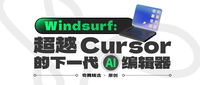 Windsurf AI编辑器最近很火，教你如何订阅Windsurf Pro的教程 - 知乎