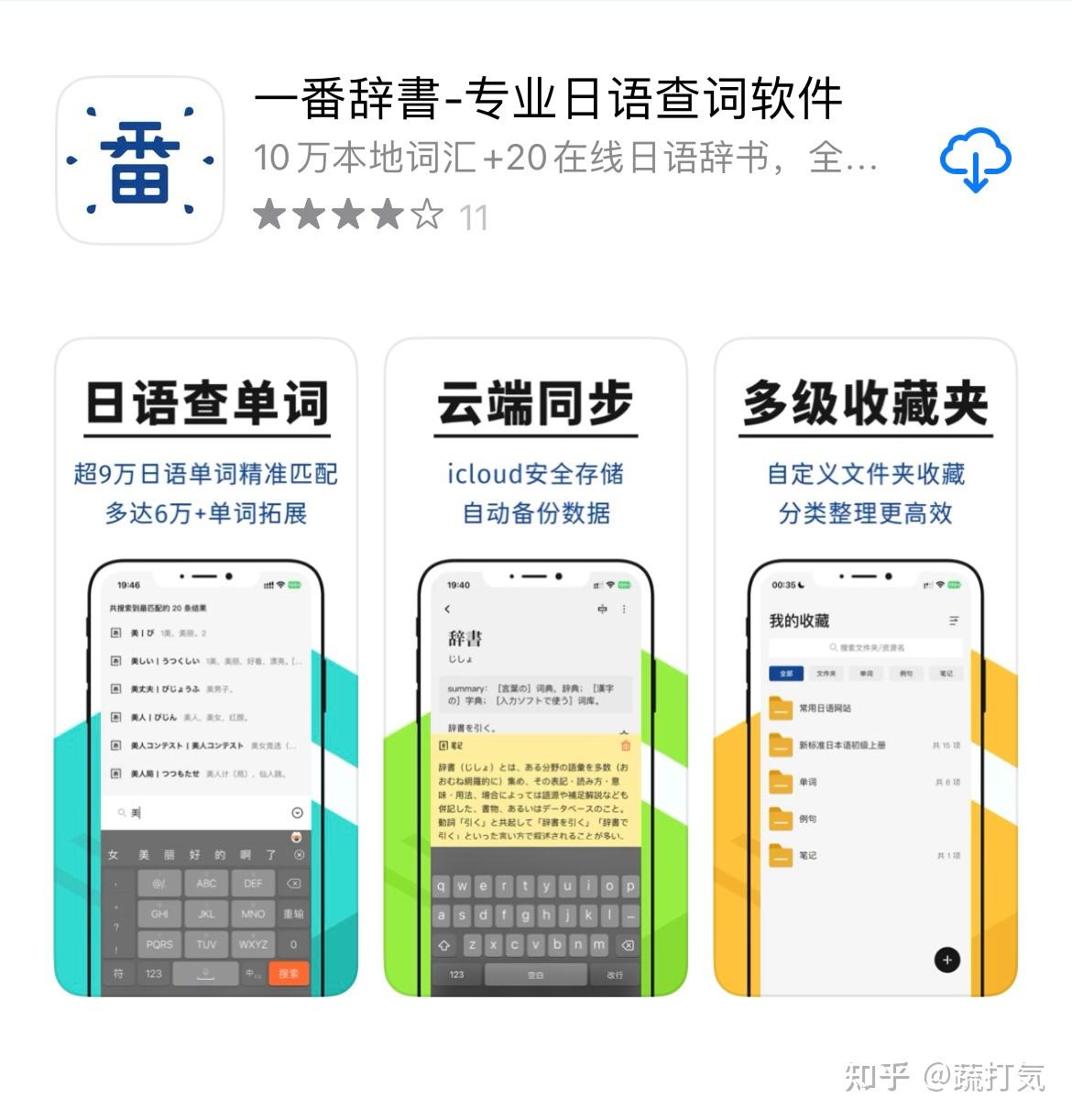 Moji辞书有必要购买pro版本吗？ - 知乎