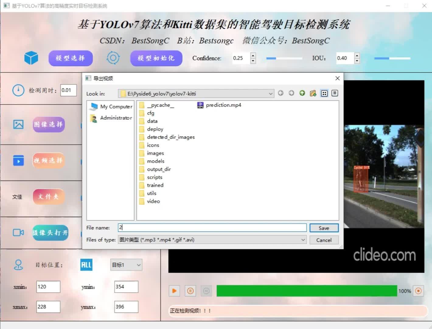 基于YOLOv7算法和KITTI数据集的高精度实时车辆目标检测系统（PyTorch+Pyside6+YOLOv7） - 知乎