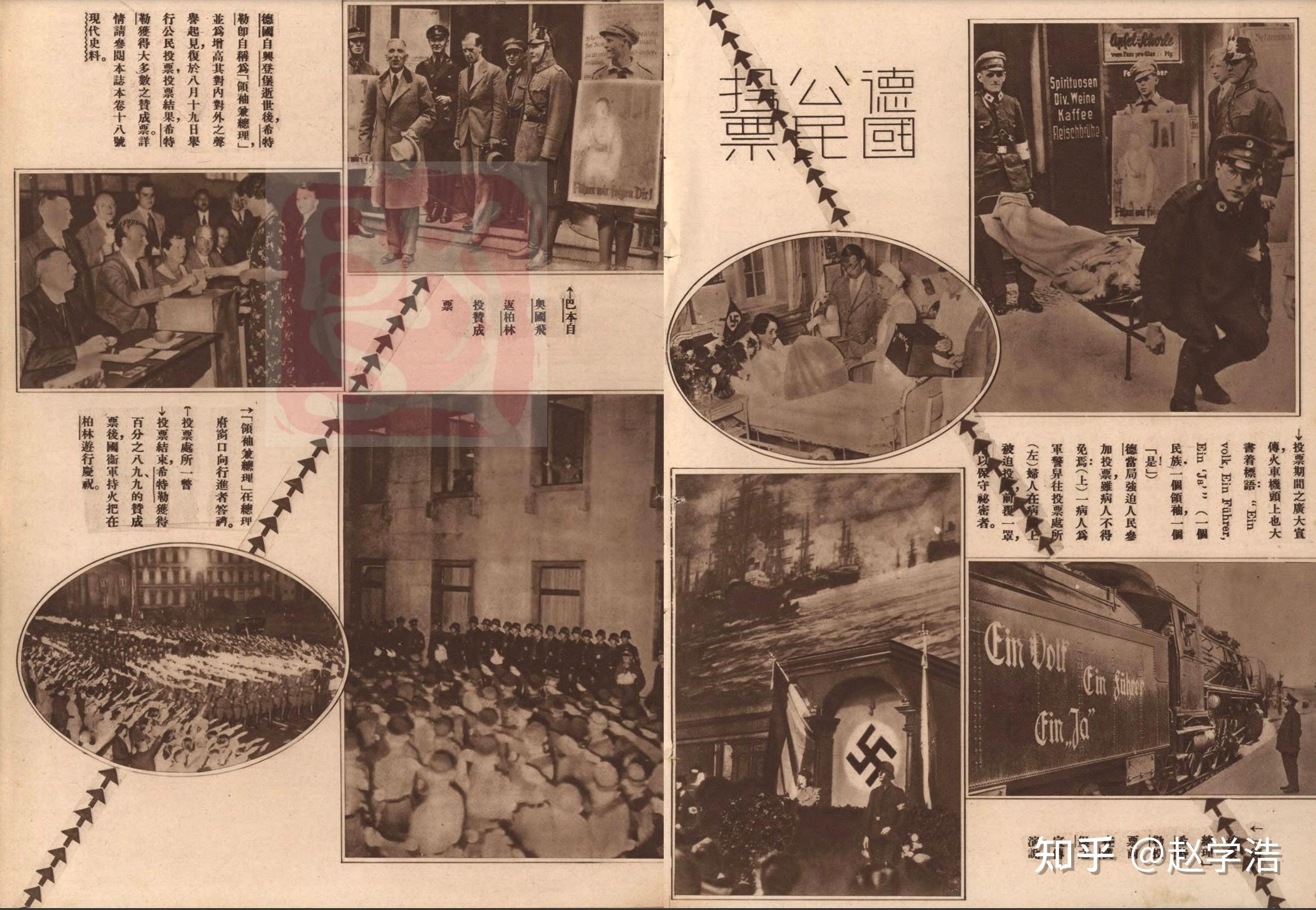 是谁先将德语中的Führer翻译成了元首？ - 知乎