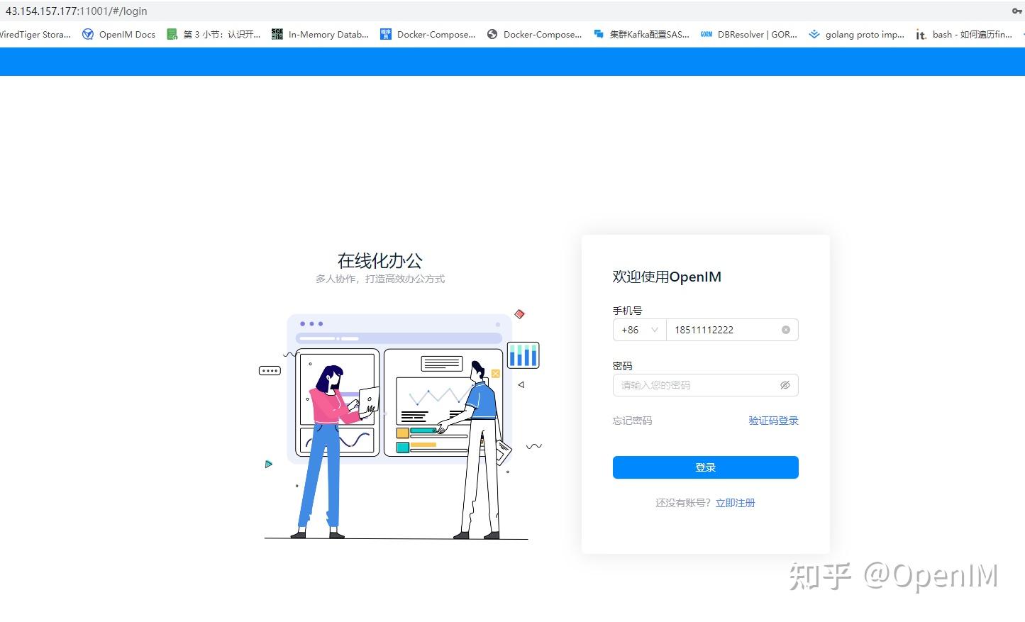 🛠 开源即时通讯（IM）项目OpenIM源码部署指南 - 知乎