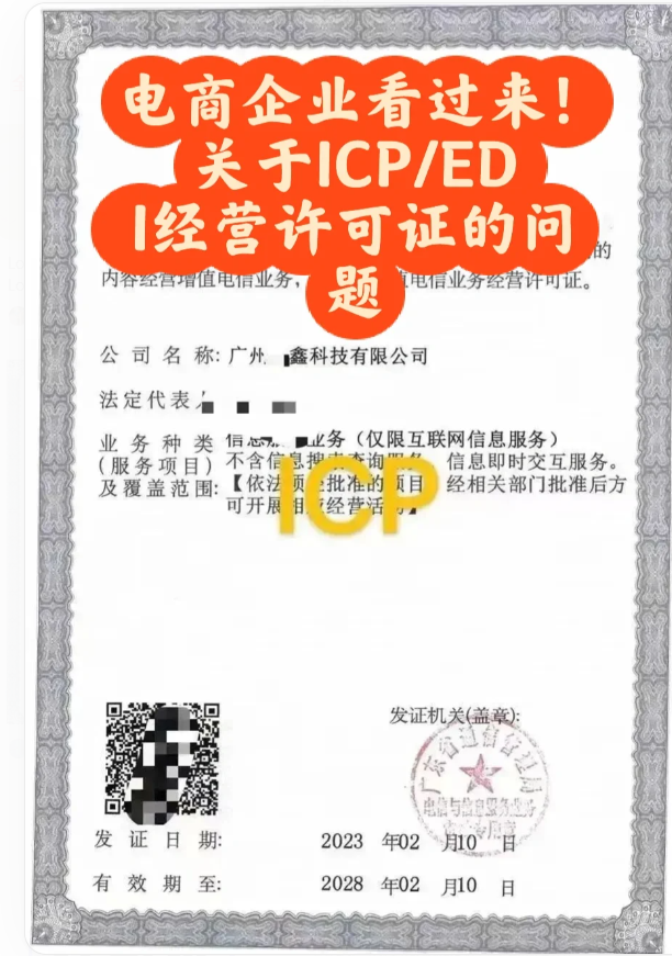 电商企业看过来！ICP/EDI经营许可证的问题 - 知乎