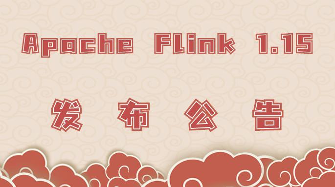 官宣｜Apache Flink 1.15 发布公告 - 知乎