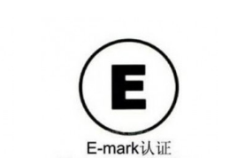 E-mark认证两种形式ECE认证和EEC认证的联系与区别 - 知乎