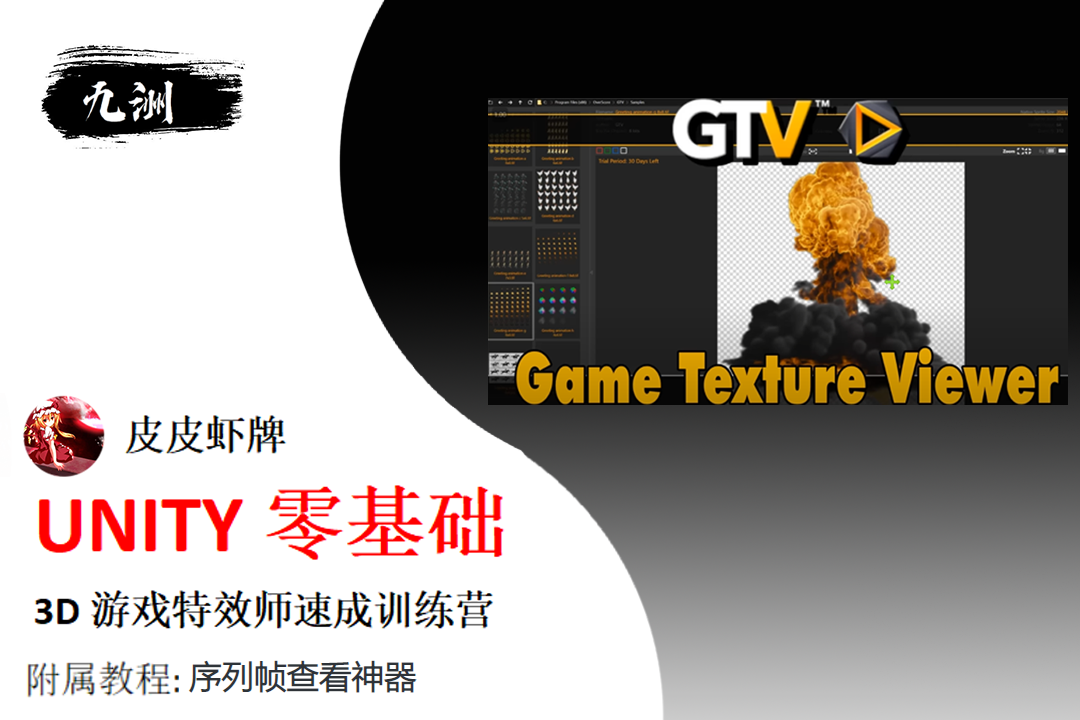 游戏特效师必备神器— 特效序列帧查看器（Game Texture Viewer） - 知乎