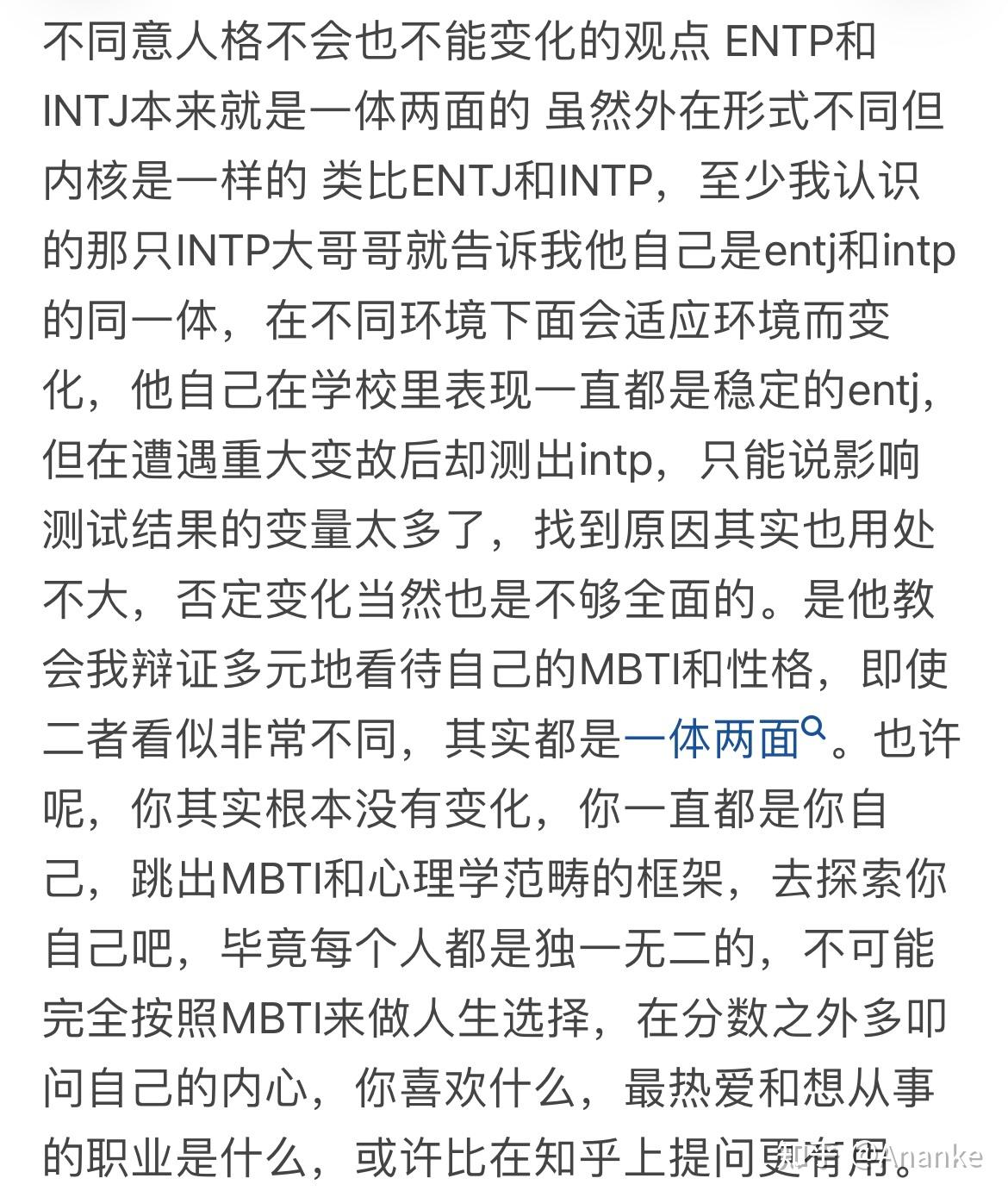 MBTI为何会从entp变成intj？ - 知乎